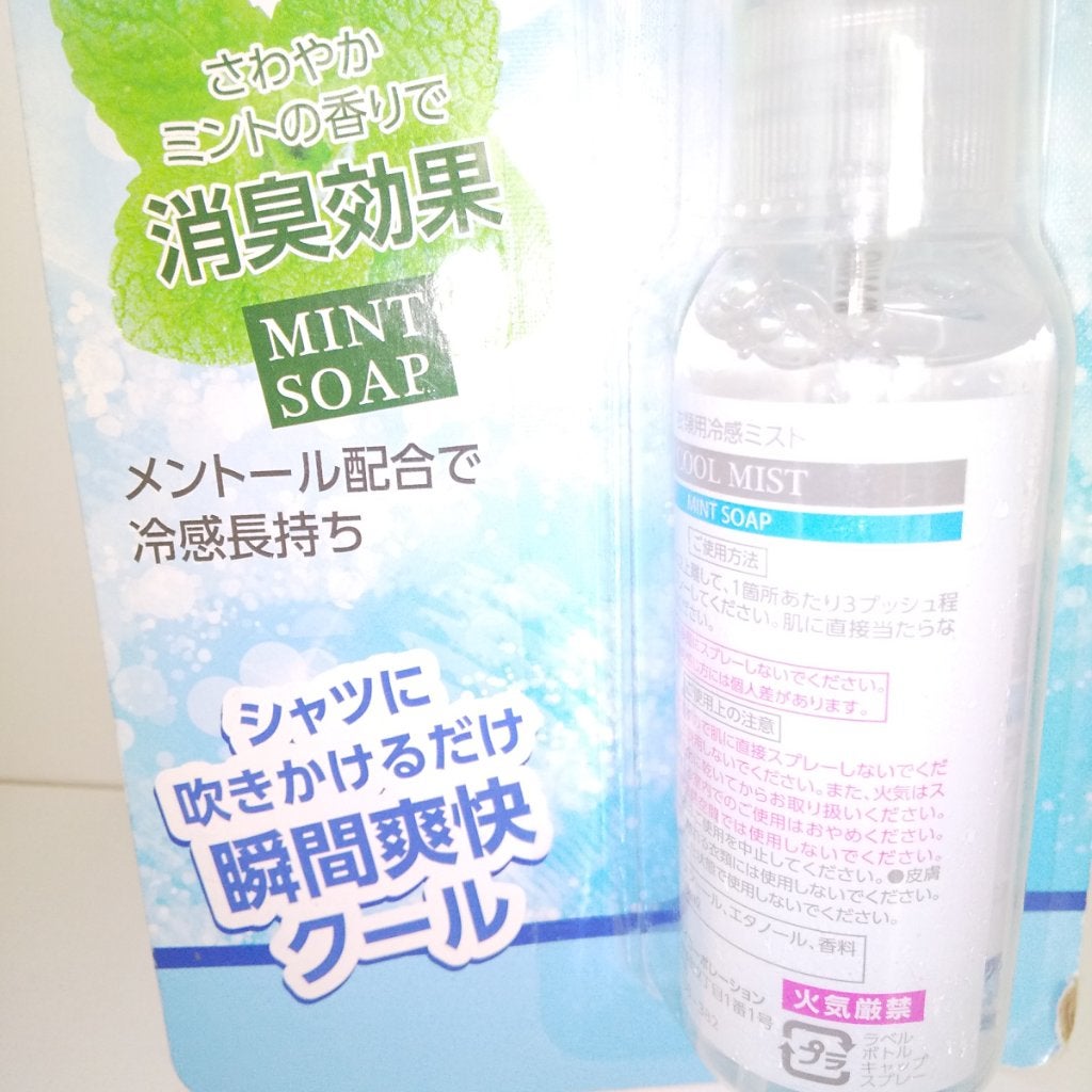 冷感ミスト|セリアの効果に関する口コミ 冷感ミスト セリア 衣類用冷感ミスト By ピー Lips