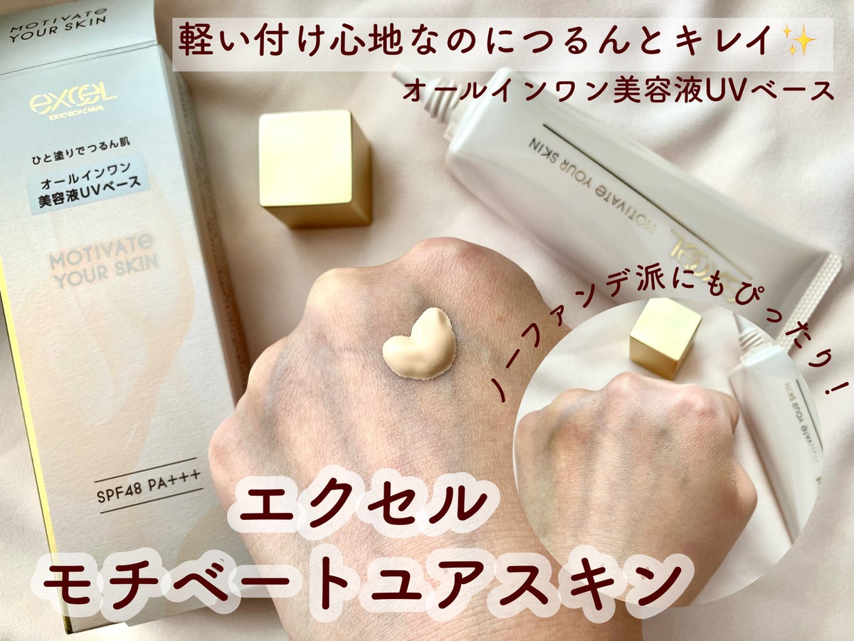 モチベートユアスキン|excelの口コミ Excelモチベートユアスキン 提供 By ︎ 𝒏𝒆𝒌𝒐 𝒄𝒉𝒂𝒏 ︎🍍🐿乾燥肌30代前半
