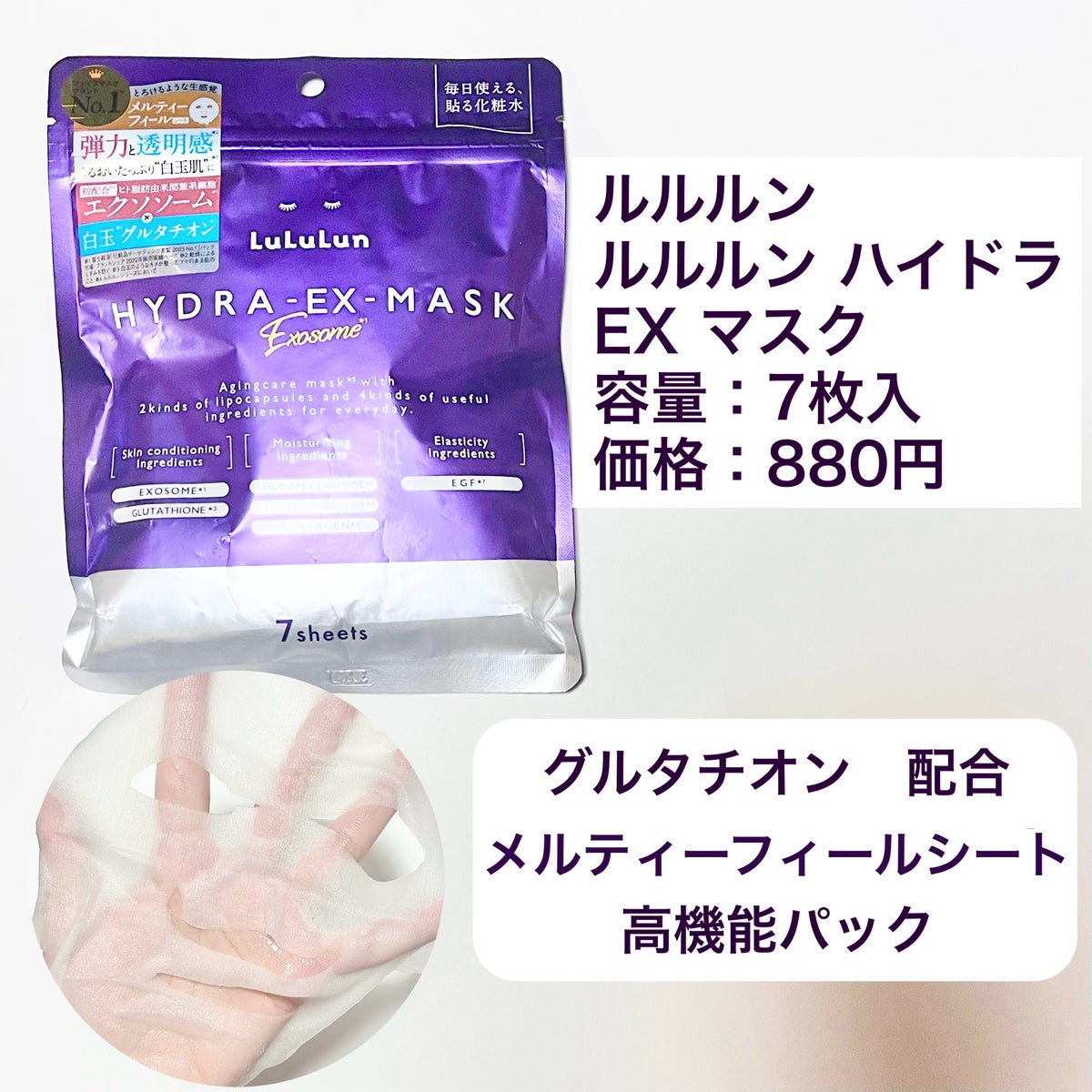 ルルルン ハイドラ Ex マスク|ルルルンの口コミ エイジングケアにおすすめのシートマスク・パック!話題の成分配合!このルルルン やばすぎ