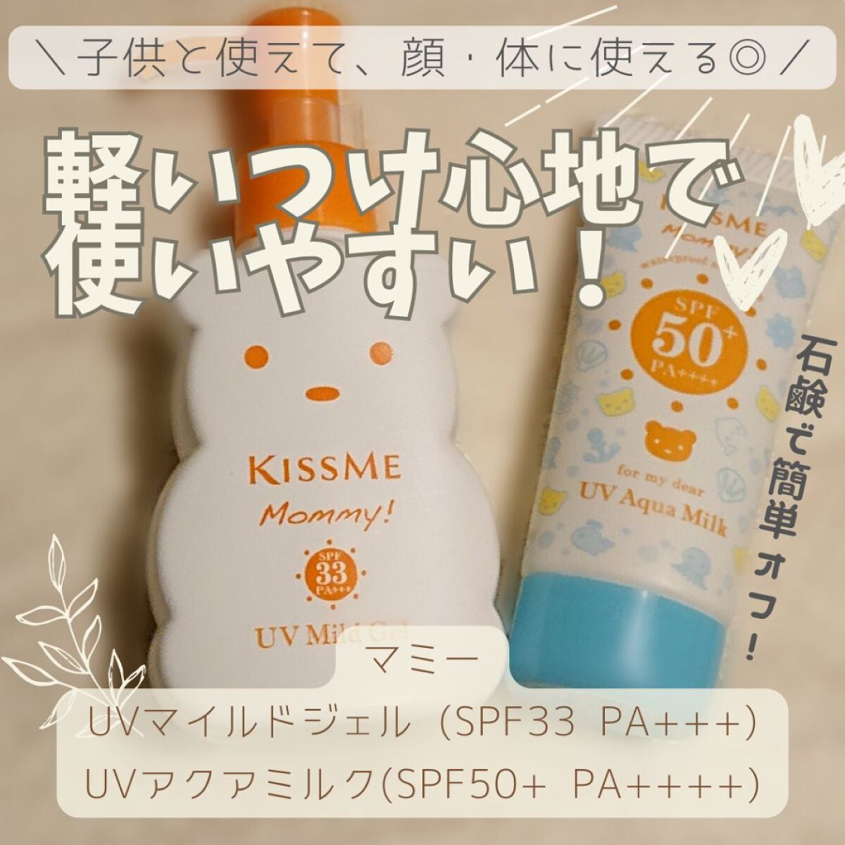 マミーの日焼け止め・uvケア Uvマイルドジェルn&uvアクアミルクを使った口コミ 子供と使うならオススメ!/ By 🍓emupan🍓