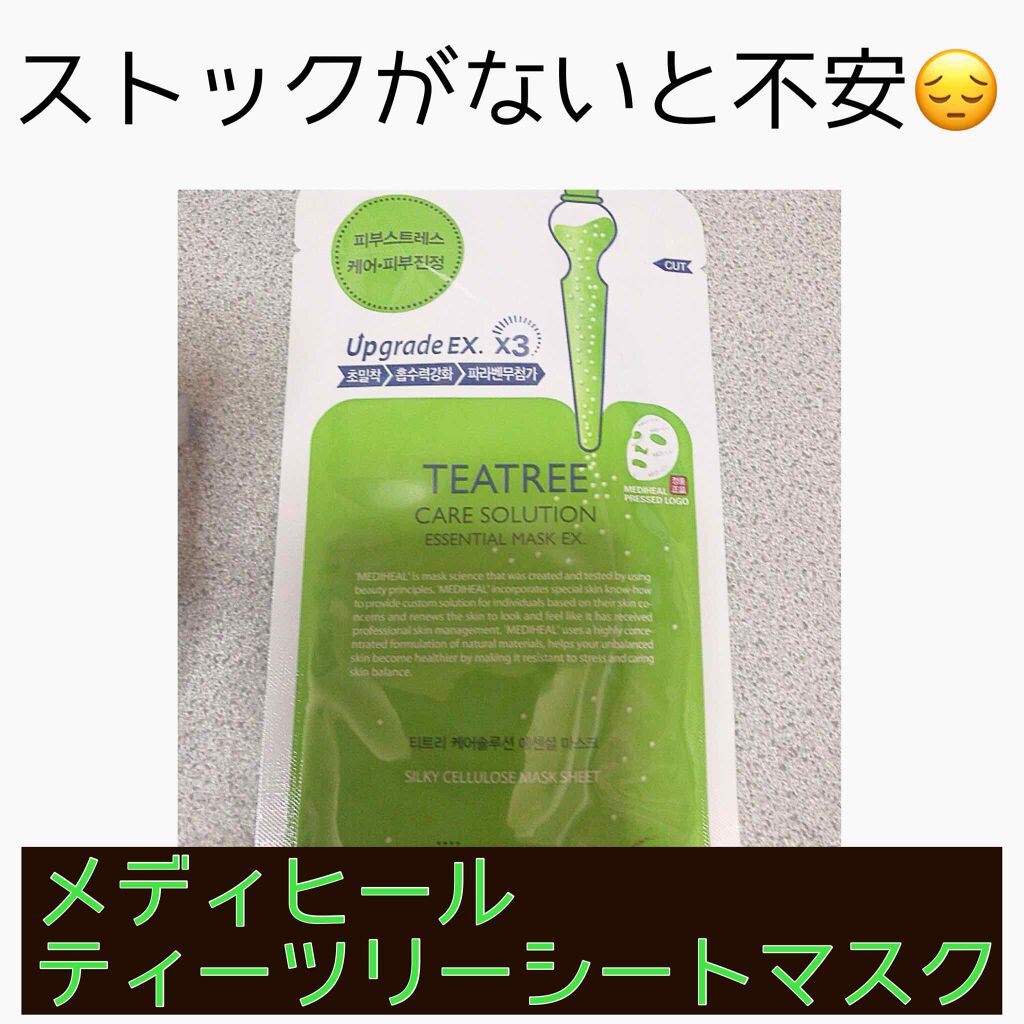 ティーツリーケア ソリューション エッセンシャルマスクex|medihealの口コミ 大好きなシートマスク🌱 ずっとリピ買いしています