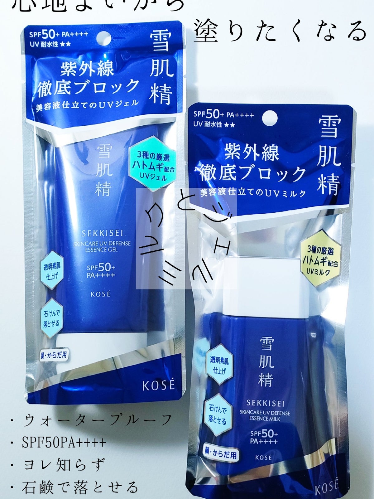 乃葉フォロバ100 On Lips 「今年の日焼け止めは雪肌精一択!!! 」 Lips