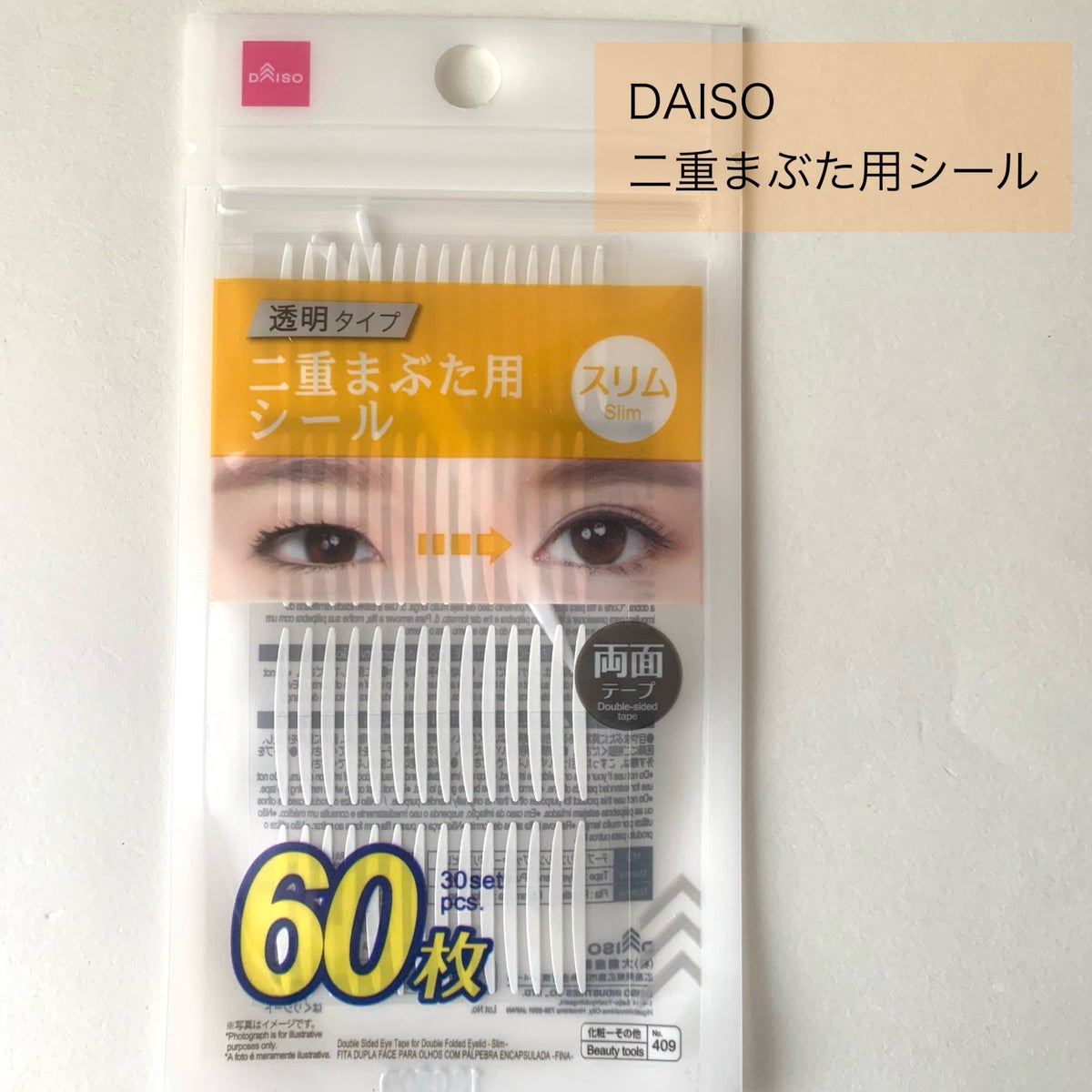 二重まぶた用シール|daisoの口コミ 超優秀!100均で買えるおすすめ二重まぶた用アイテム!daiso 二重まぶた用シール By さく
