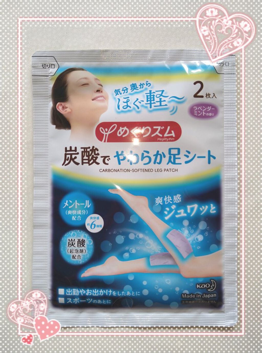 めぐりズム 炭酸で やわらか足パック ラベンダーミントの香り|めぐりズムの辛口レビュー 夜長月です 『めぐりズム 炭酸で やわらか足シート