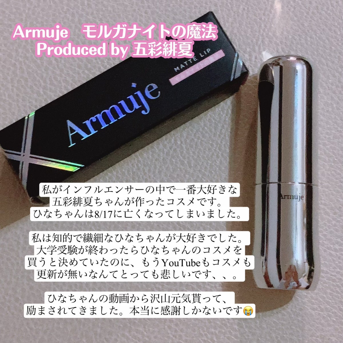 マットジュエルリップコレクション|armujeの口コミ ブルベにおすすめの口紅!大好きな五彩緋夏ちゃんのコスメ。なんでもっと早く買わなかっ