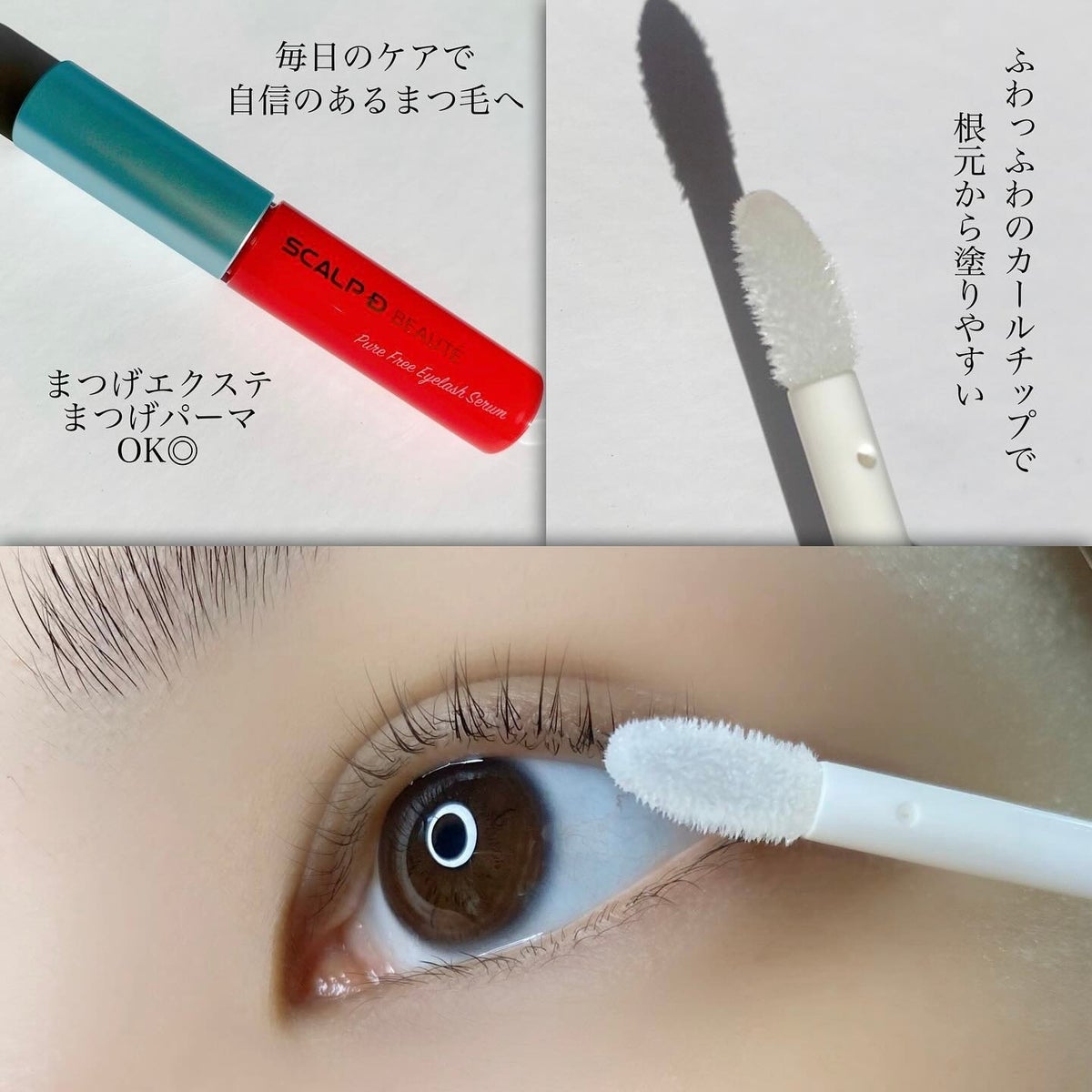 スカルプd ボーテ ピュアフリーアイラッシュセラム|アンファースカルプdの口コミ ⿴ スカルプdのまつ毛美容液 By Umi🌻゚