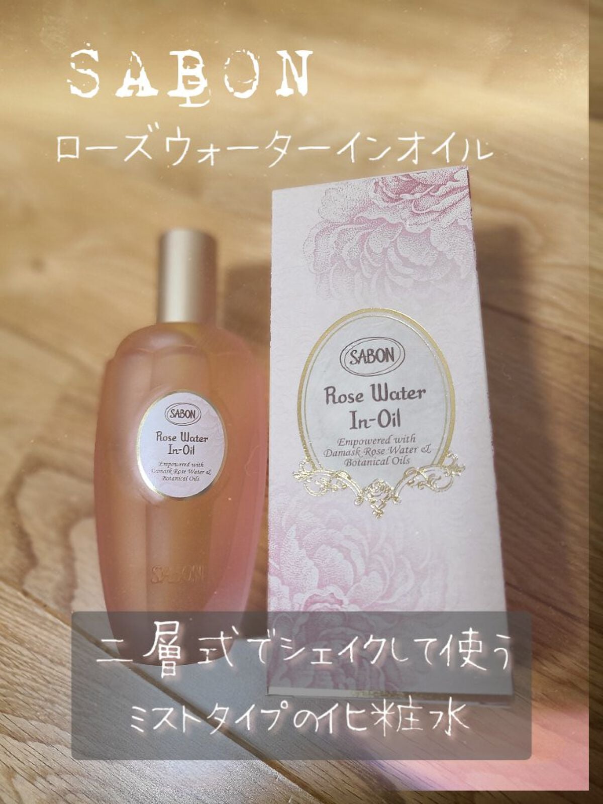 【2022年秋新作ミスト状化粧水】ローズウォーターインオイル|sabonの口コミ 乾燥肌におすすめのミスト状化粧水!sabon新作