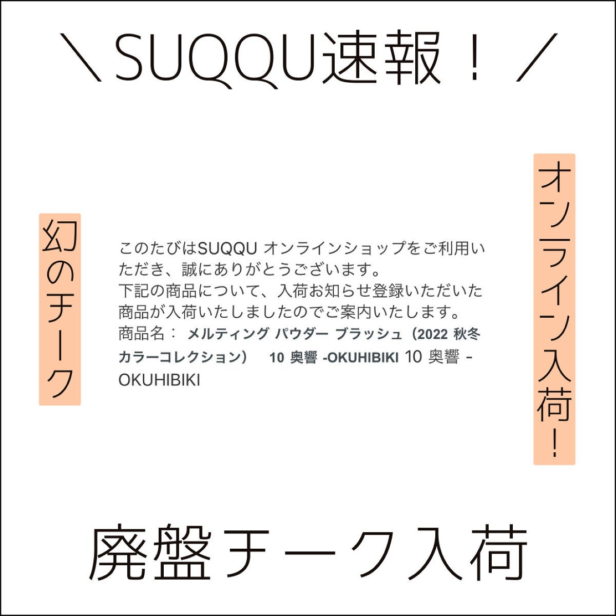 メルティング パウダー ブラッシュ|suqquの口コミ ⋆⸜ みなさん速報です! ⸝⋆ By なつデパコス収集フォロバ 普通肌30