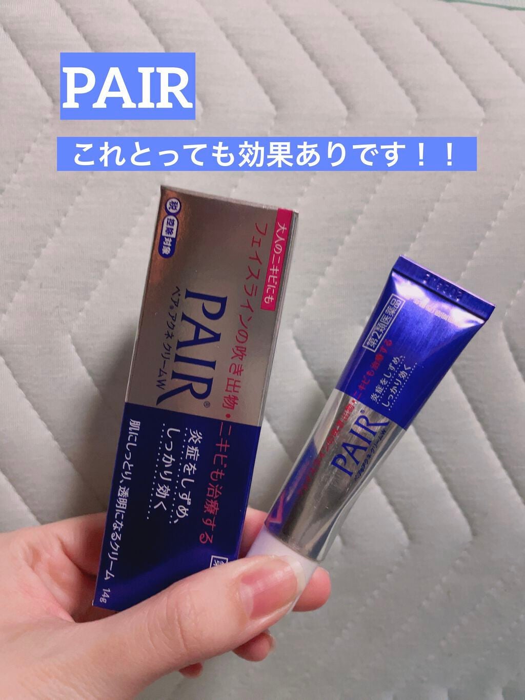 ペアアクネクリームw医薬品|ペアの口コミ Pairペアアクネクリームw医薬品 By りーちゃんアトピー肌20代前半 Lips