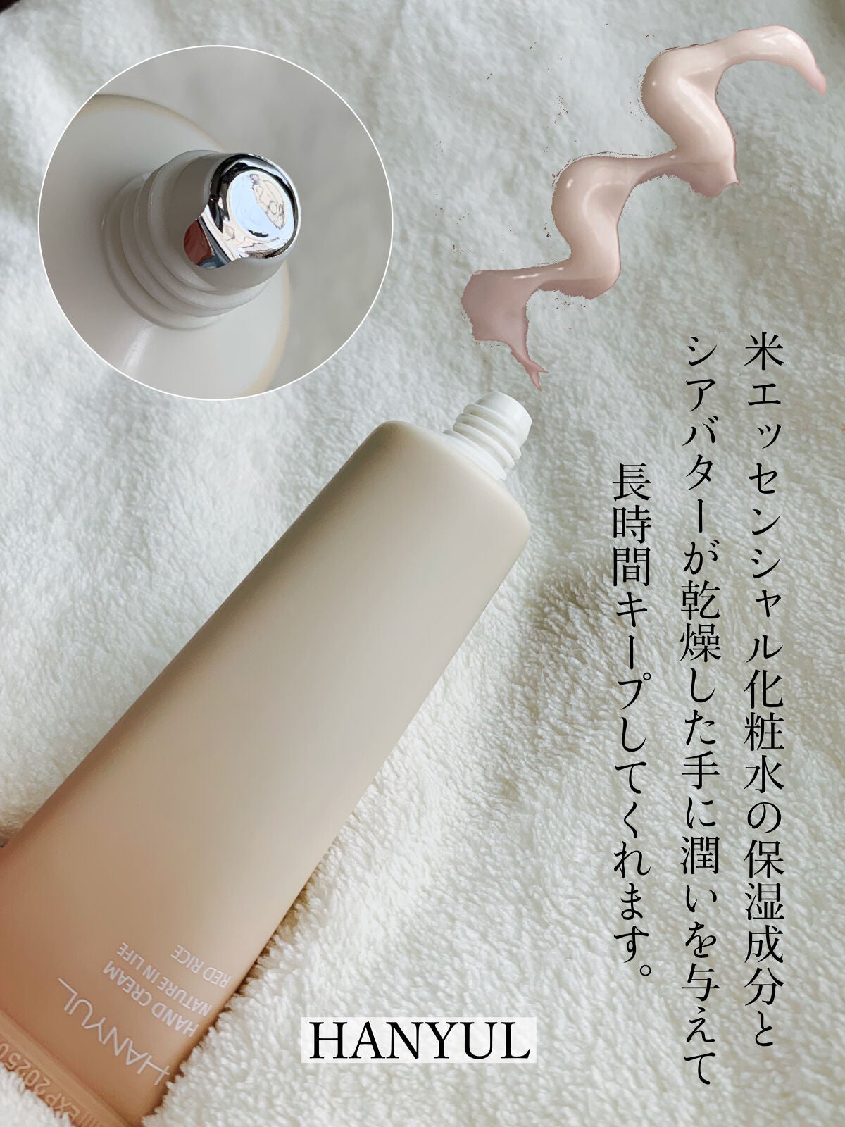 自然に似たハンドクリーム|hanyulハンユルの口コミ 韓国の自然原料に注目し韓国の植物を配合!! By Mee ︎乾燥肌 Lips