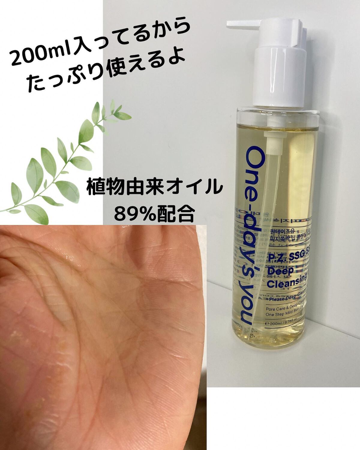 【2023年冬新作オイルクレンジング】ディープ クレンジングオイル|one Days Youの使い方を徹底解説 【ディープクレンジング