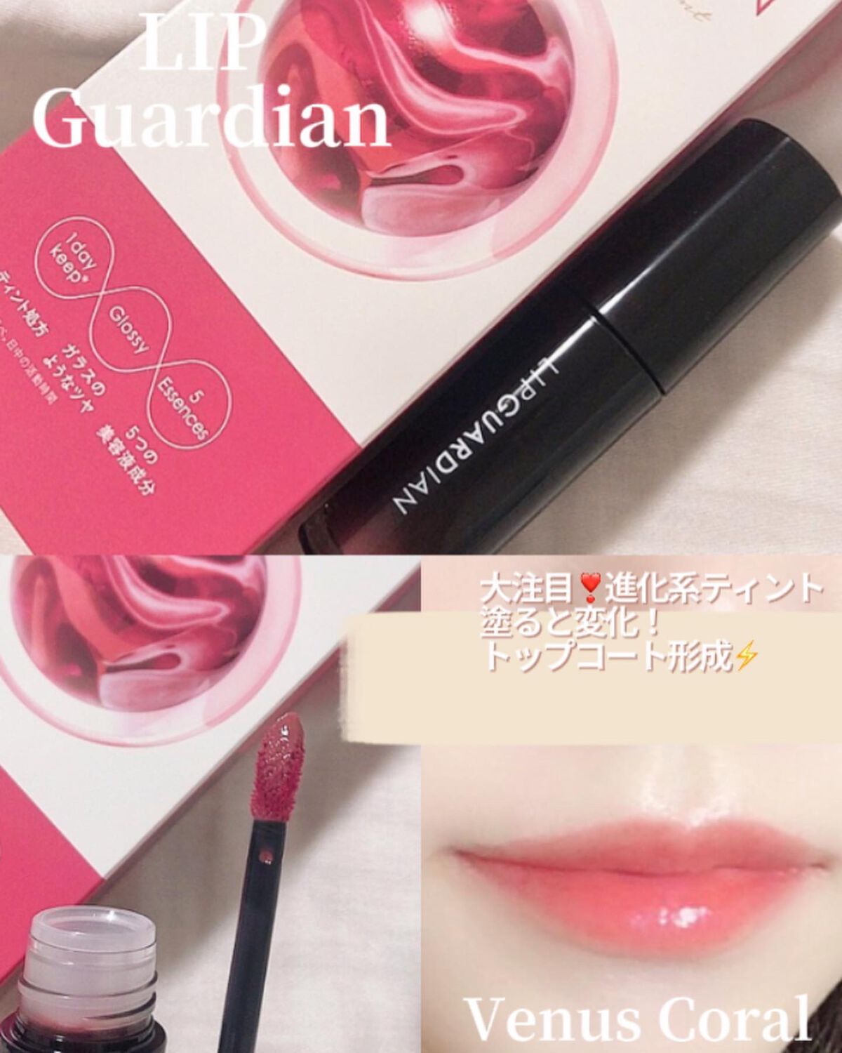 グロウラッピングティント|lipguardianの口コミ リップガーディアン グロウラッピングティント By Yunacosme0134💄