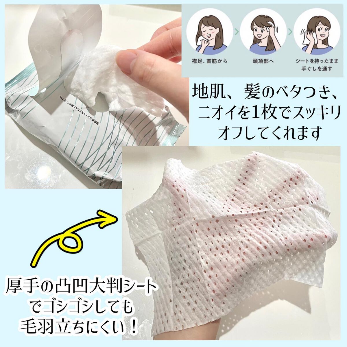 《ヘアケア方法》メリットday ドライシャンプーシート|メリットの使い方・効果 汗かいてもすっきり/ どこでも使える!持ち運びに便利