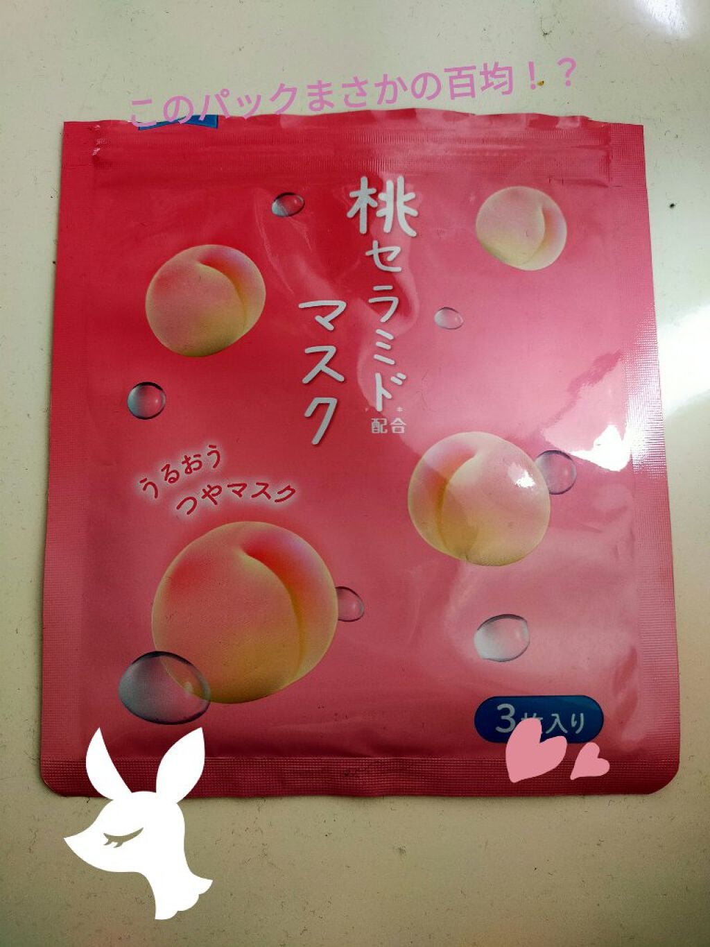 フェイスマスク桃セラミド|daisoの効果に関する口コミ 超優秀!100均で買えるおすすめシートマスク・パック!🧸肌が桃みたいに今回購入