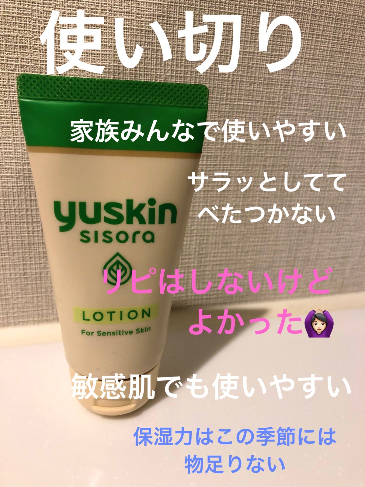 ユースキンシソラ ローション|ユースキンの口コミ ユースキンシソラ ローションを使い切りました! By Mii混合肌20代後半 Lips