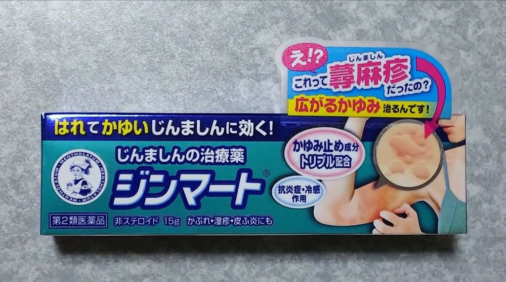 メンソレータム ジンマート(医薬品)|メンソレータム他、2商品を使った口コミ 掻くと拡がって腫れる蕁麻疹の塗り薬です By らいな🦁リム
