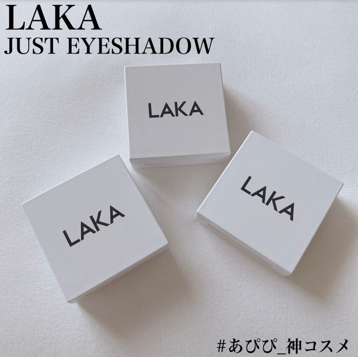 ジャストアイシャドウ|lakaの口コミ 【神コスメ💐🤍】 Laka Just Eyeshadow ご紹介 By 히스이