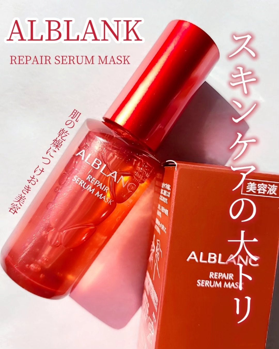 リペア セラムマスク|alblancの口コミ Alblank リペアセラムマスク By 美にゃんにゃん乾燥肌 Lips