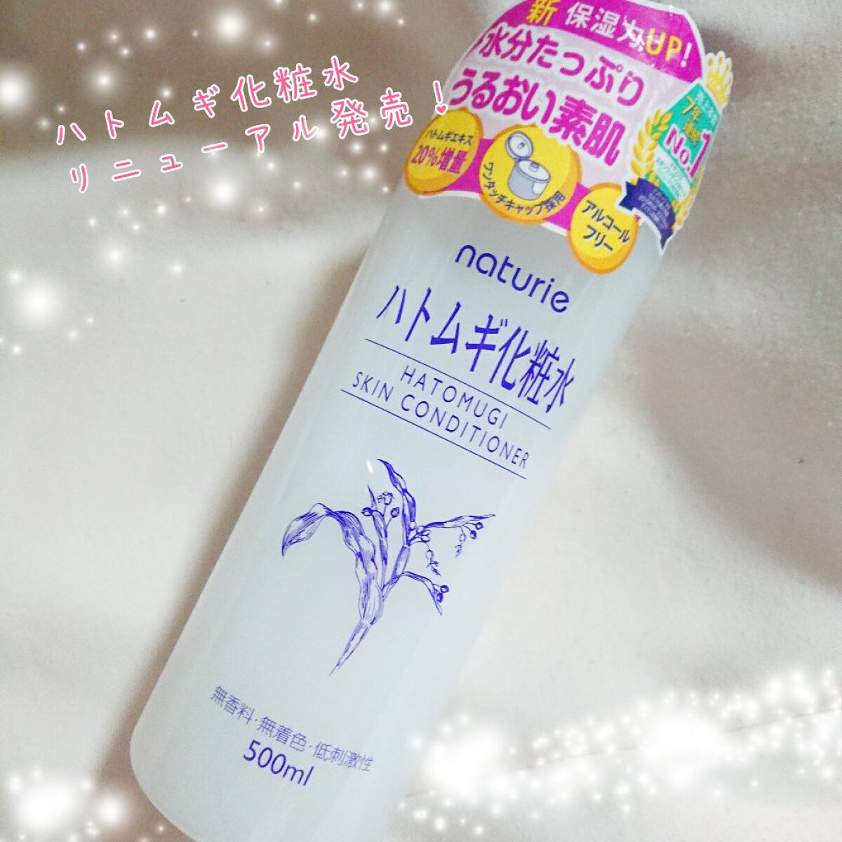 Supremelips⭐ On Lips 「新たにリニューアルされた ナチュリエ ハトムギ化粧水! 」 Lips