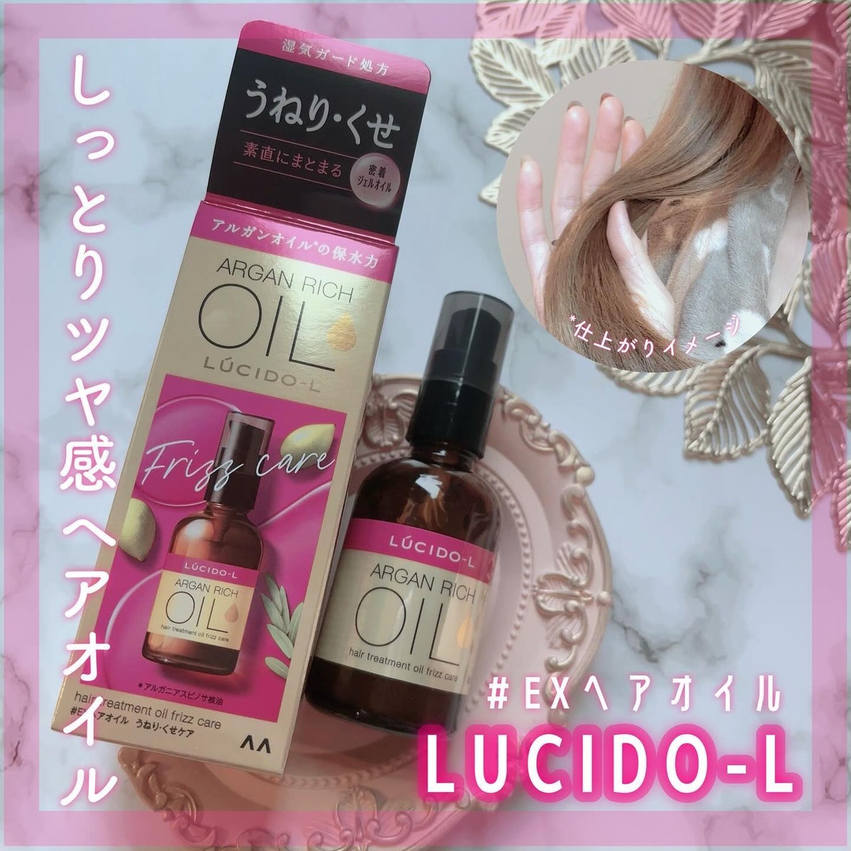オイルトリートメント Exヘアオイル うねり・くせケア|ルシードエルの口コミ マンダム様から商品提供を頂きました By Miyako