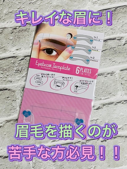【試してみた】セリア アイブロウテンプレートの人気色・イエベブルベ別の口コミ・レビュー Lips