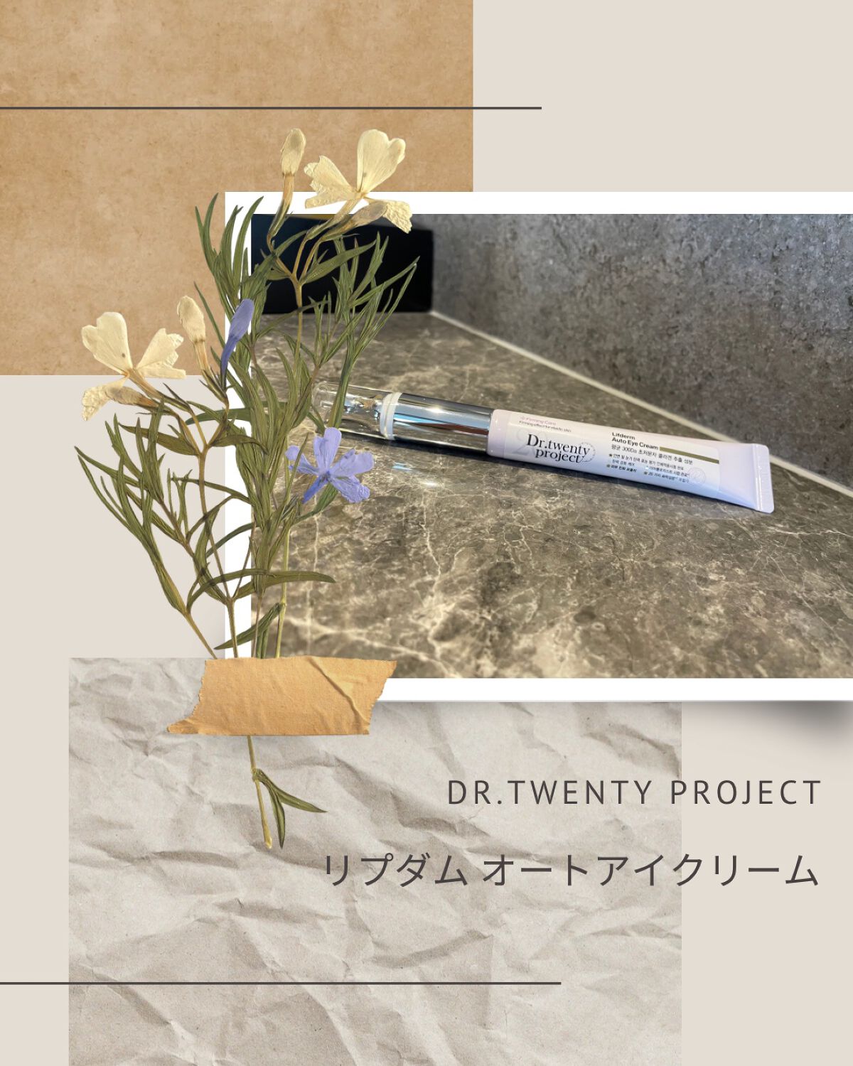 リプダム オートアイクリーム|drtwenty Projectの口コミ 振動するアイクリーム Dr Twentyproject By