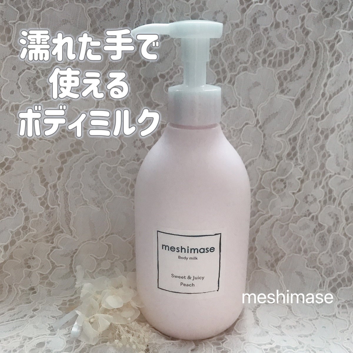 ボディミルク|meshimaseの口コミ Meshimaseメシマセ By にゃんこ♡フォロバ100普通肌30代前半 Lips