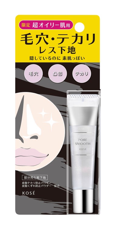 【試してみた】ポア スムース プライマー 超オイリー肌用 コーセーコスメニエンスのリアルな口コミ・レビュー Lips