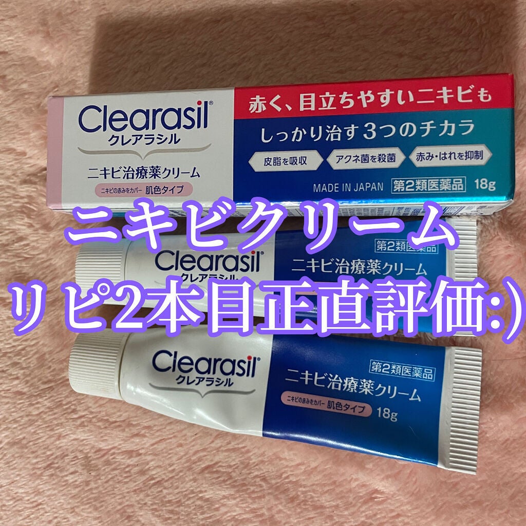 ニキビ治療薬クリーム 医薬品|クレアラシルの口コミ クレアラシル ニキビ治療薬クリーム 肌色タイプ By ︎ Lips