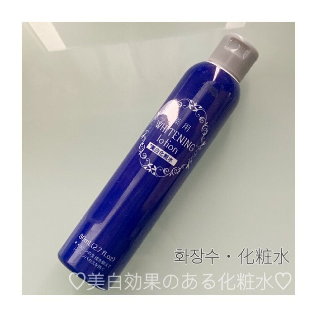 薬用美白化粧水|daisoの使い方を徹底解説 超優秀!100均で買えるおすすめ化粧水! ♥以前にも違う種類のdaisoの美白クリームをご