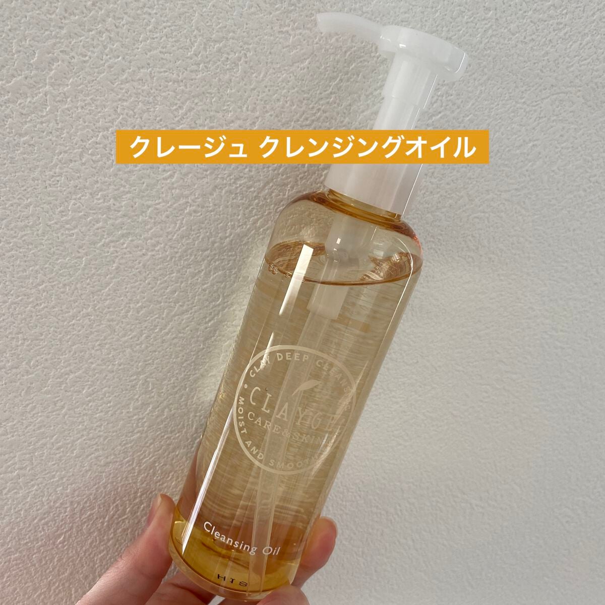 クレンジングオイル|claygeの口コミ 感想 さらっとしたオイルでべたつきません。 By Sk普通肌30代前半 Lips