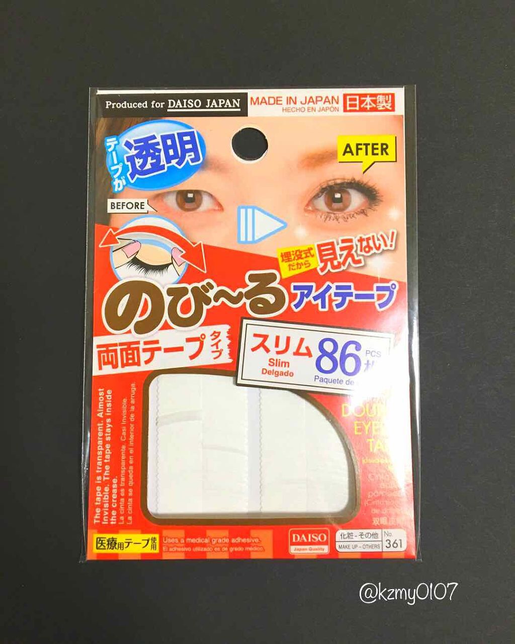 のび〜る アイテープ 両面テープタイプ|daisoの口コミ 超優秀!100均で買えるおすすめ二重まぶた用アイテム!【ダイソー のび〜るアイ