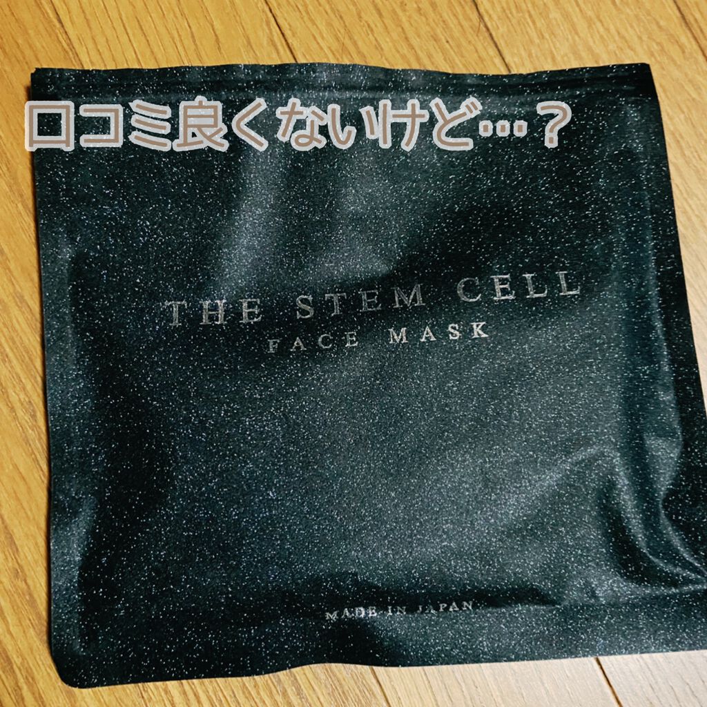 フェイスマスク|the Stem Cellの効果に関する口コミ The Stem Cell Facemask By りおな混合肌 Lips