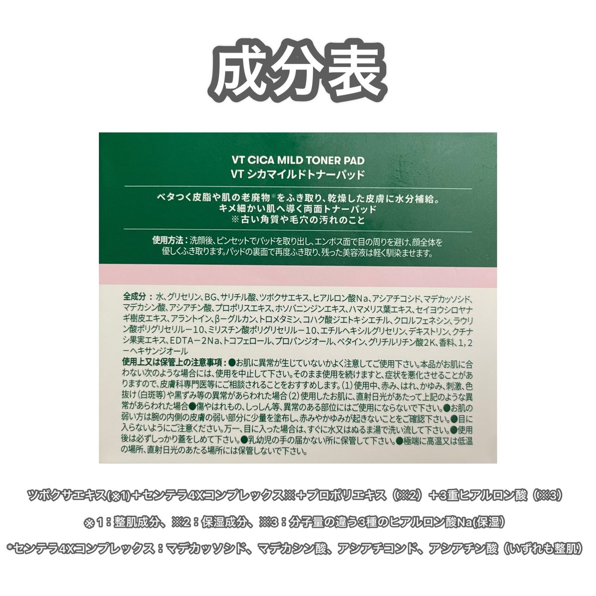 Cica マイルドトナーパッド|vtの使い方を徹底解説 【使った商品】 Vtcica マイルドトナーパッド By Mina🫧フォロバ100