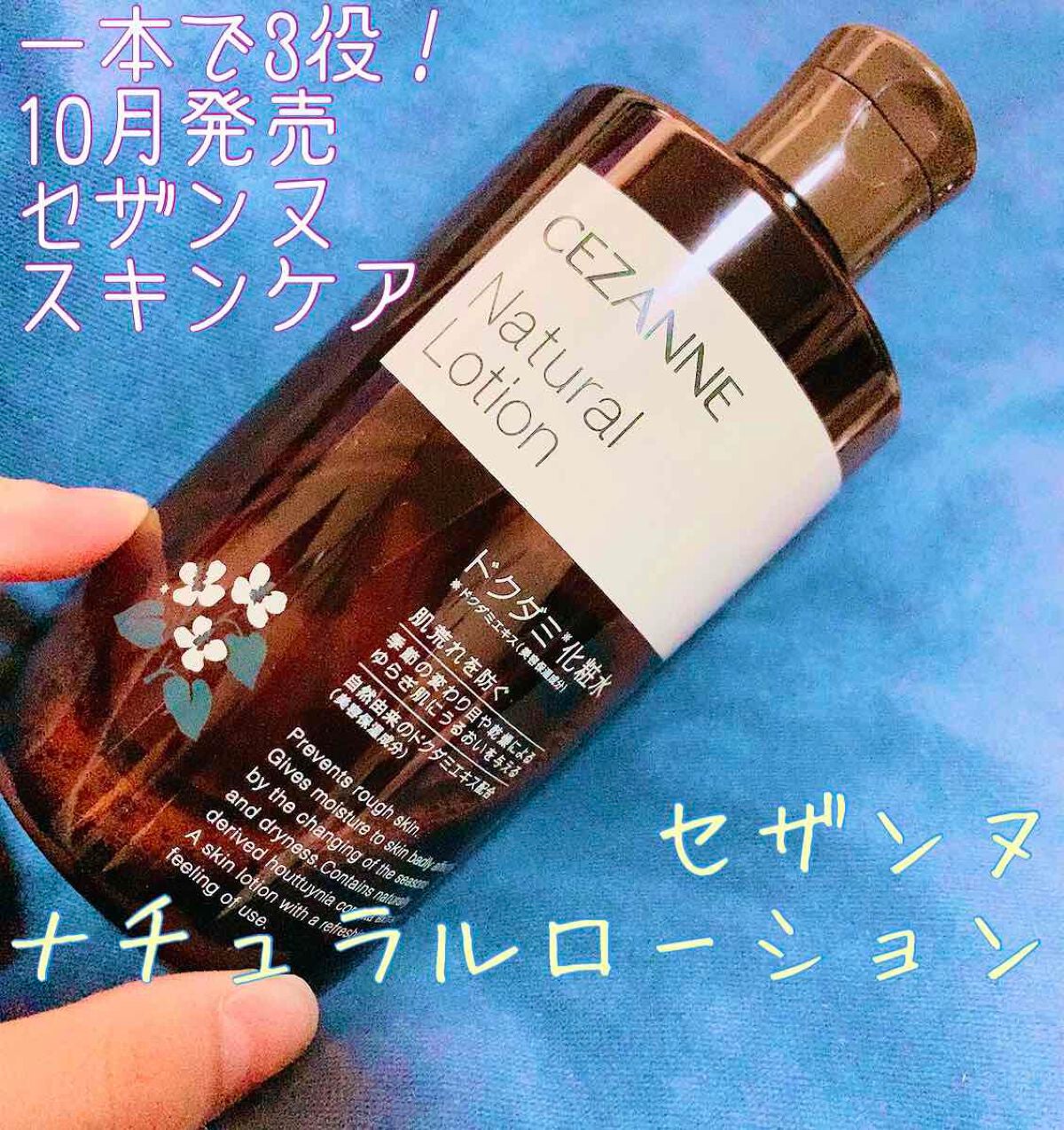 ナチュラルローション|cezanneの口コミ セザンヌ ナチュラルローション 360ml By 凪斗🐬メンズメイク混合肌20代前半