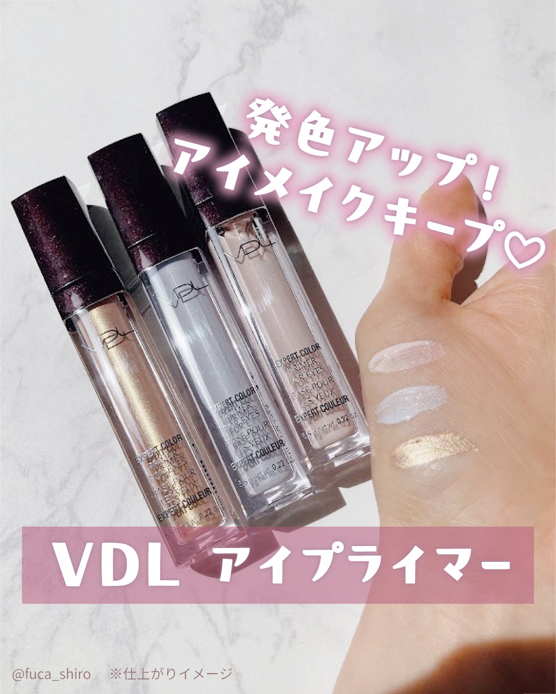 エクスパート カラー プライマー フォー アイズ|vdlの効果に関する口コミ つけたての綺麗なアイメイクをキープするアイプライマー! By