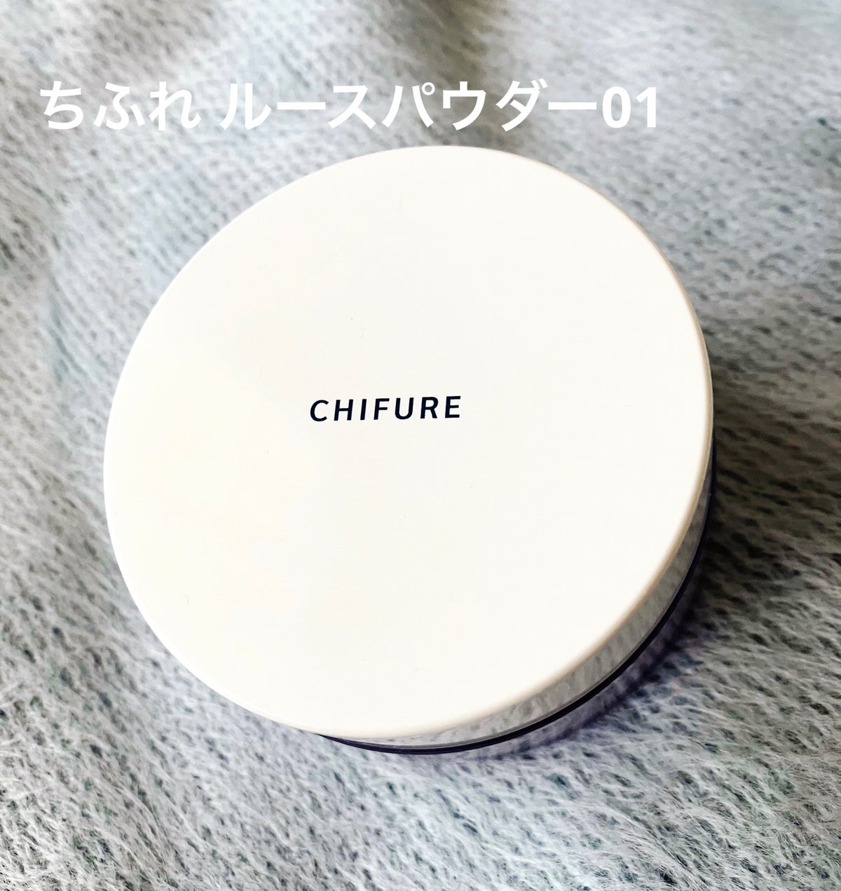 ルース パウダー|ちふれの口コミ 乾燥肌におすすめのルースパウダー!ちふれ ルースパウダー01 By 来夢脂性肌10代前半 Lips
