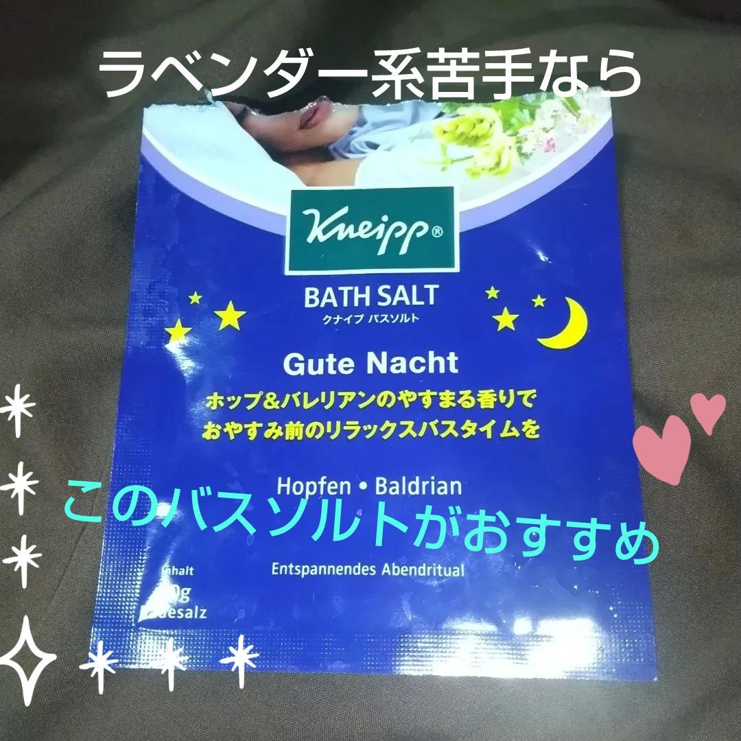 クナイプ グーテナハト バスソルト ホップ&バレリアンの香り|クナイプの口コミ クナイプバスソルト グーテナハト By ねむいひと