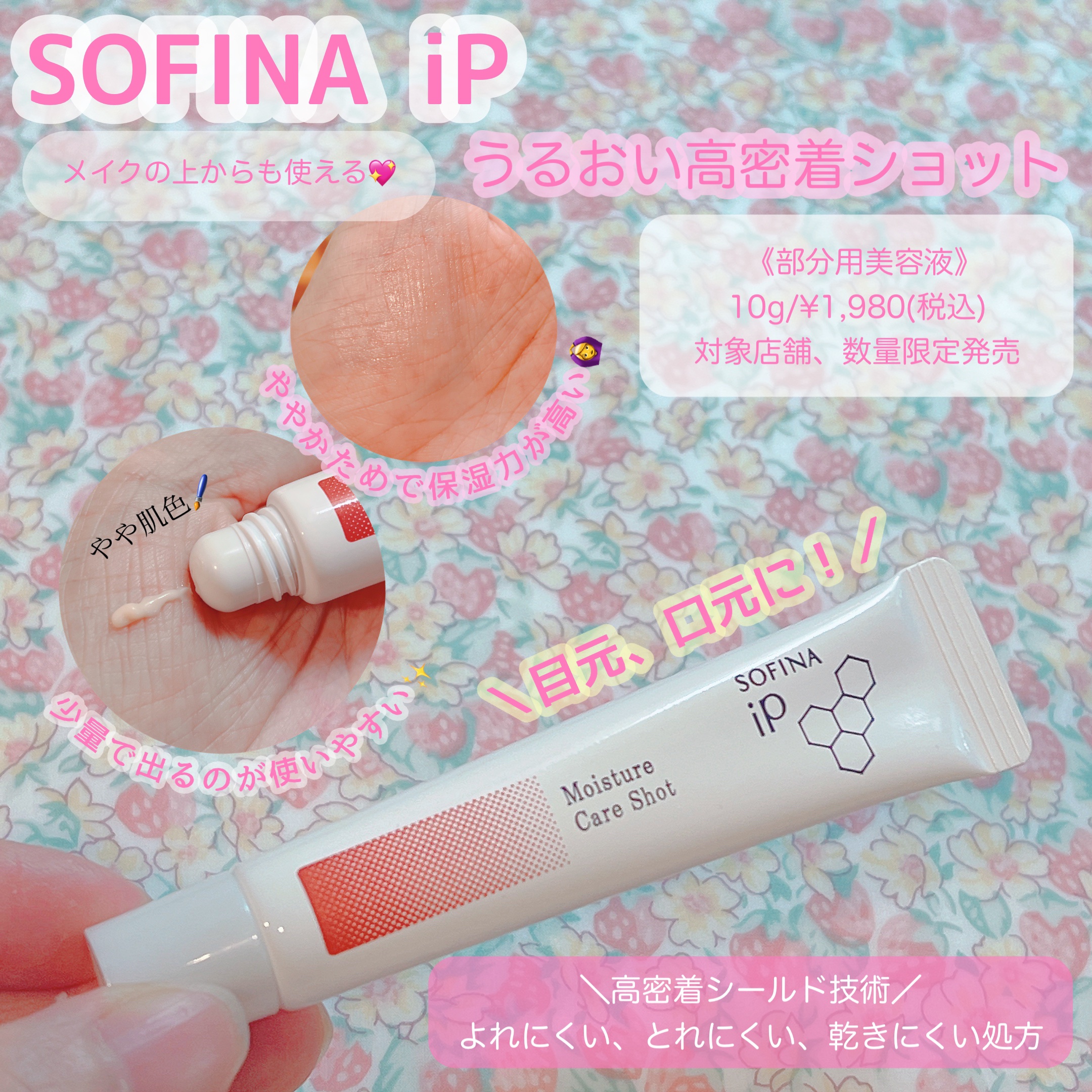 うるおい高密着ショット｜SOFINA iPの口コミ - SOFINA iP様から頂きました。 by monica(敏感肌) | LIPS