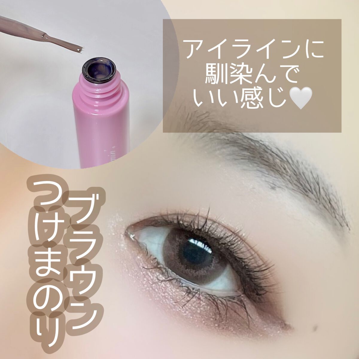アイラッシュグルー|ミッシュブルーミンの口コミ 茶色いつけまのりがあるなんて知らなかった ️👀 By Necopenプロフにお願い有🙏🏻