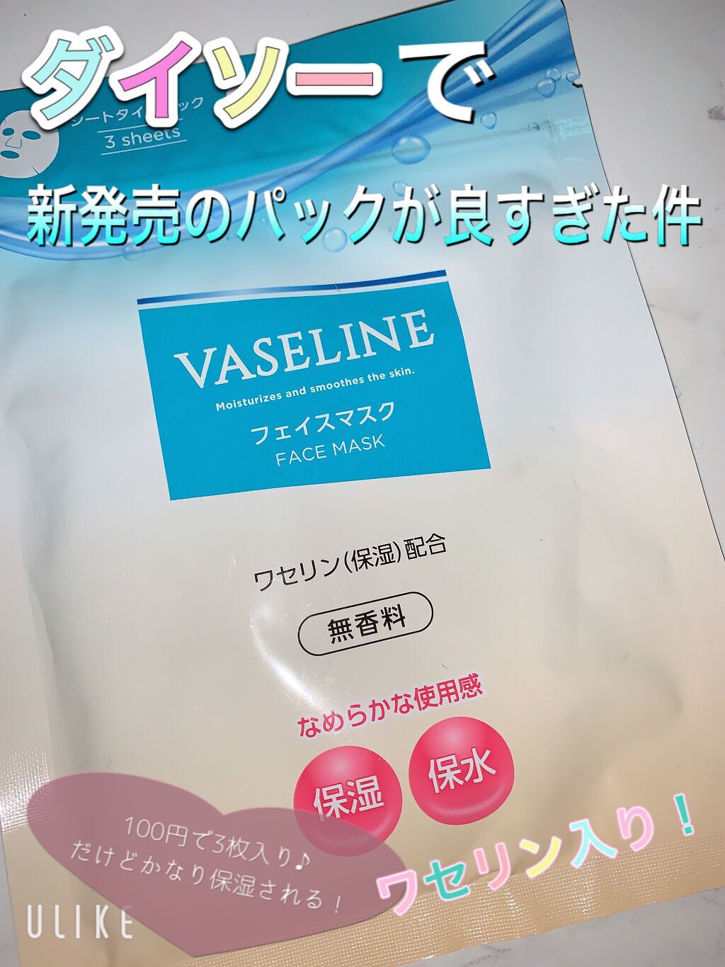 【2021年秋新作シートマスク・パック】ダイソーパック|daisoの口コミ 超優秀!100均で買えるおすすめシートマスク・パック! 今回