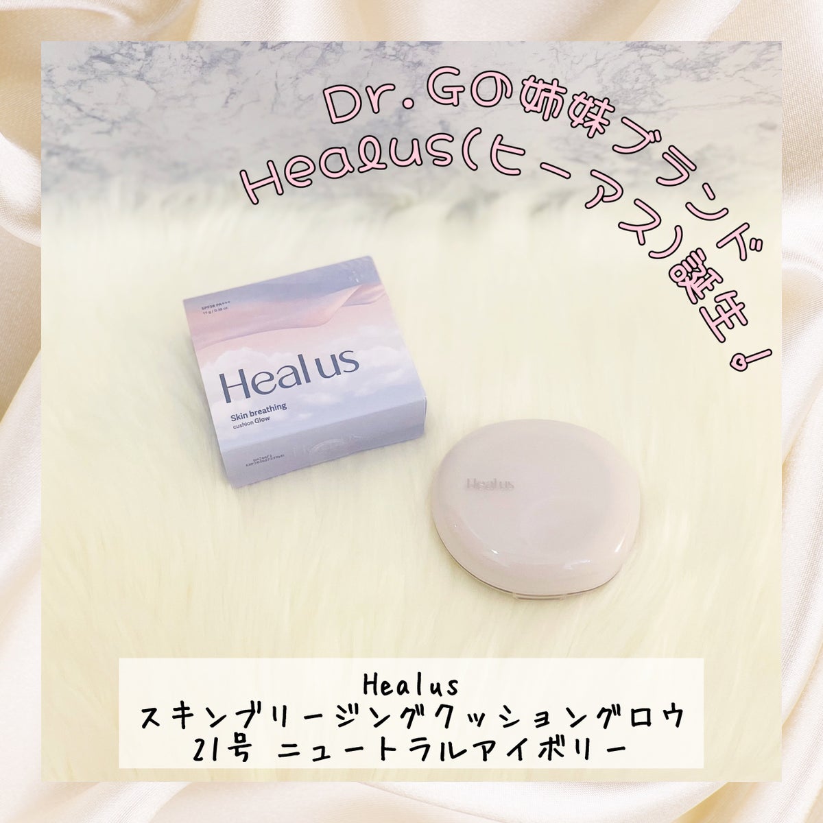 スキンブリージングクッション グロウ|healusの口コミ Healus スキンブリージングクッショングロウ By さやr乾燥肌30
