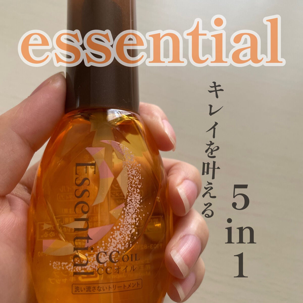 Ccオイル|エッセンシャルの口コミ「エッセンシャルccオイル🍯 剛毛女子が本音レビュー! 」 By ぽんフォロバ120♡毎日投稿乾燥肌