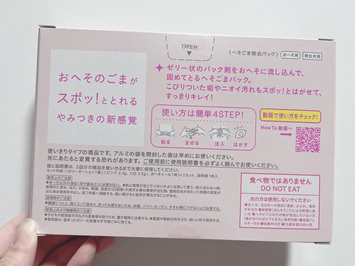 Spot Jelly(スポッ!とジェリー)へそごまパック|花王の口コミ ️花王 Spot Jelly スポッ!とジェリー へそごまパック
