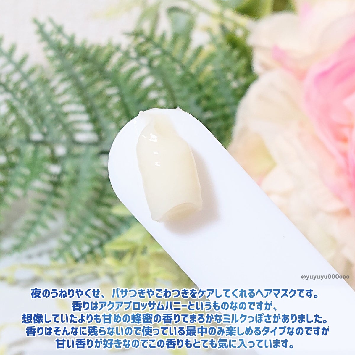 ナイトリペア プレミアム 集中ヘアマスク|ハニークの口コミ 甘い香りの蜂蜜ヘアマスク🍯 お試しトライアルサイズ💕 By ゆな