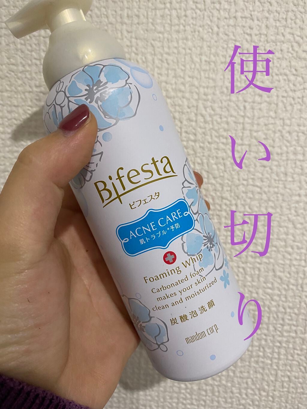 泡洗顔 コントロールケア|ビフェスタの口コミ 使い切りレポ ビフェスタ泡洗顔 コントロールケア By わーままの息抜き普通肌30代前半