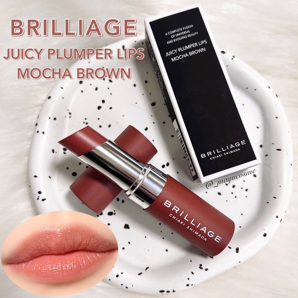 ジューシー プランパー リップス|ブリリアージュの口コミ Brilliageからパンプアップリップ登場!💄💋 By Mayu乾燥肌30