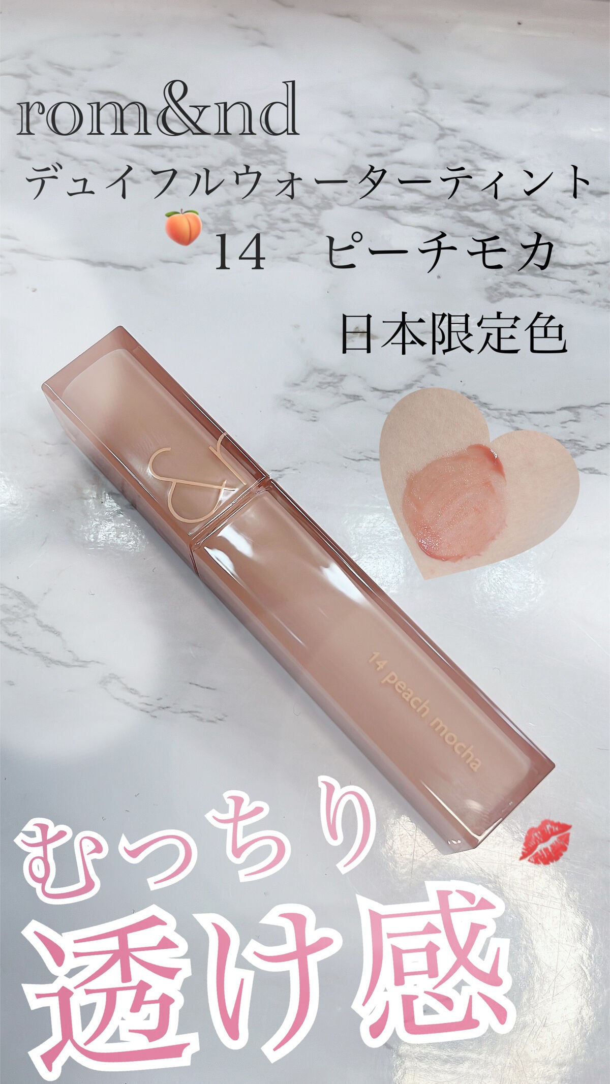 【限定色レビュー】デュイフルウォーターティント|romandndの口コミ ロムアンド デュイフルウォーターティント By 𝒂𝒓𝒊𝒔𝒂