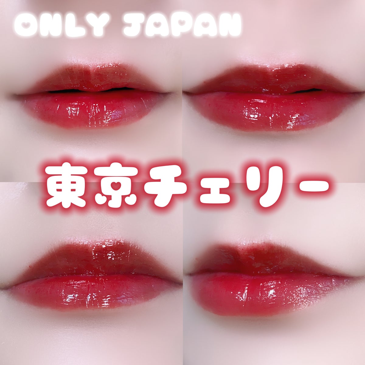 【限定色レビュー】ジェルフィットティント|amuseの口コミ 日本限定色ウォニョンリップ ️ By かぽ混合肌30代後半 Lips