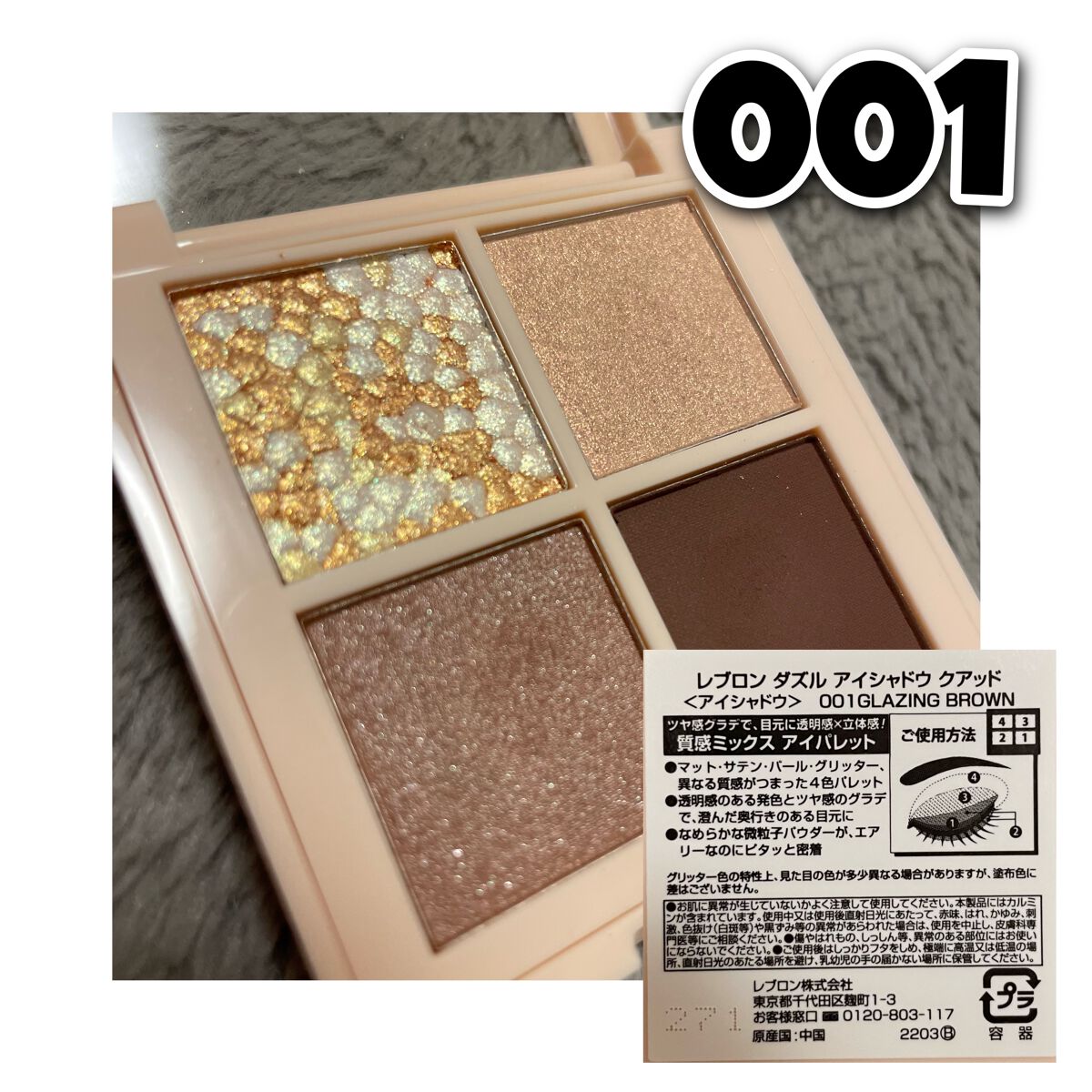 【2022年冬新作パウダーアイシャドウ】ダズル アイシャドウ クアッド|revlonの口コミ 🧡revlonダズル アイシャドウ クアッド